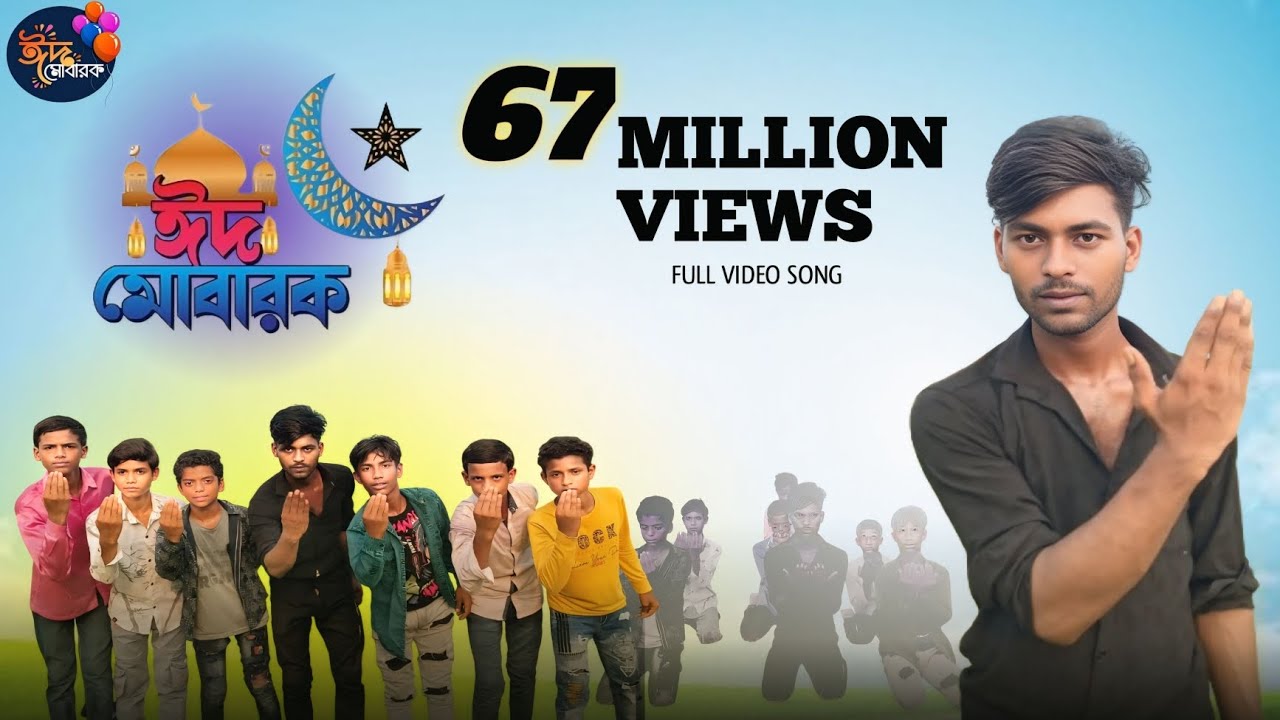 EID MUBARAK (ঈদ মোবারক) EID SONG | Hero Afjul Khan | Babu Khan New Movie Song | HD ACTION GROUP ...