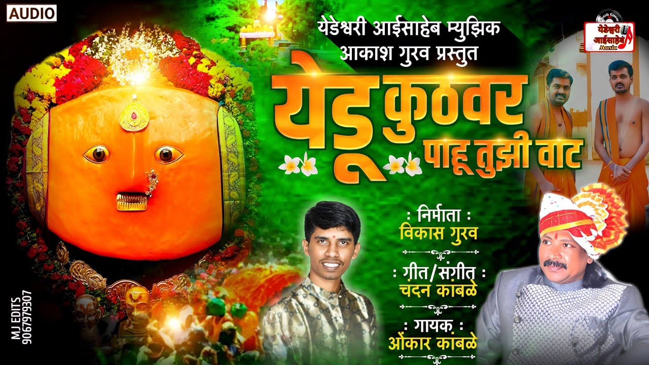 येडू कुठवर पाहू तुझी वाट |YEDU KUTHVAR PAHU TUZI VAT |Omkar kamble ...