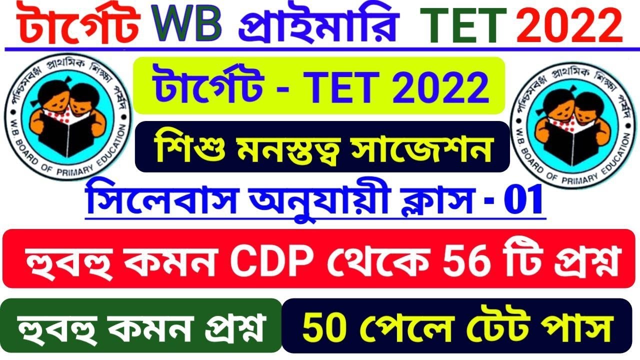 WB Primary Tet 2022, Wb primary tet child psychology, wb primary tet ...