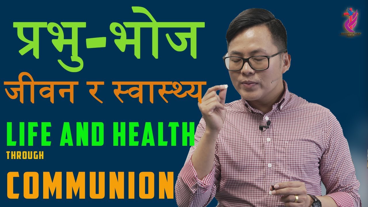 Life And Health Through Communion | Joseph Rai | Nepali - YouTube
