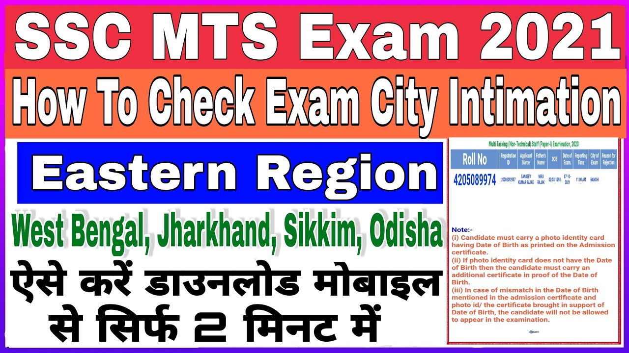 SSC MTS Exam City Intimation 2021|How To Check SSC MTS Exam City ...