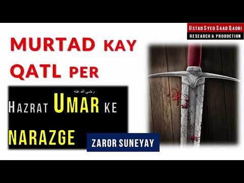 Aik Murtad kay Qatl per Hazrat Umar RA ki Narazge