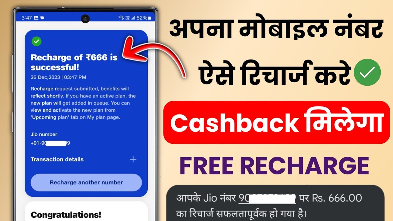 How to Recharge Mobile Number | Apna Mobile Number Recharge Kaise Kare ...