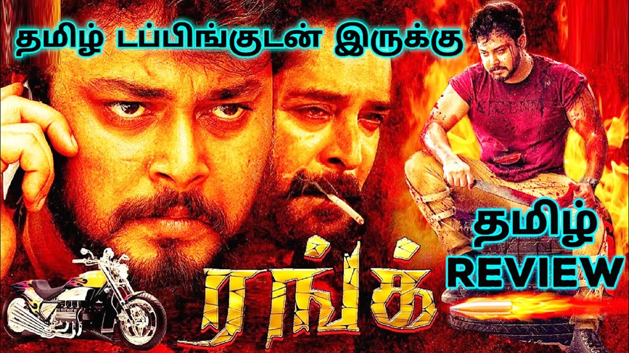 Rangu (2024) Movie Review Tamil | Rangu Tamil Review | Rangu Tamil ...