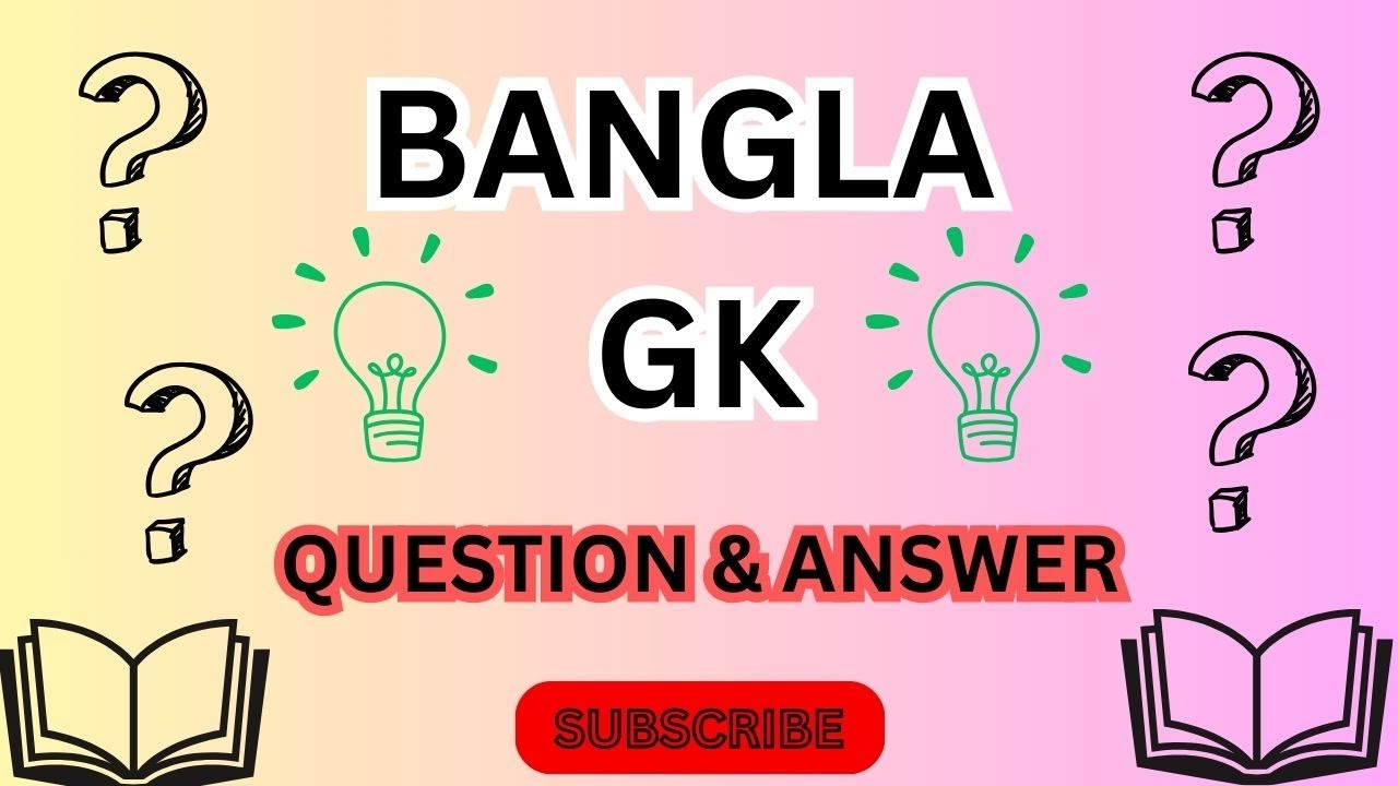 Bangla Gk question answer/Gk Bangla/Bangla Gk/Bangla Quiz/Quiz Bangla/Bengali Gk/Bengali Quiz ...