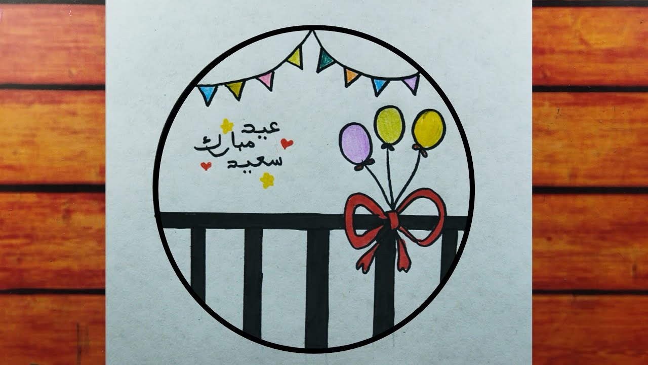 رسم سهل رسم عيد الفطر للمبتدئين رسمة لعيد الفطر خطوة بخطوة Porn Sex Picture