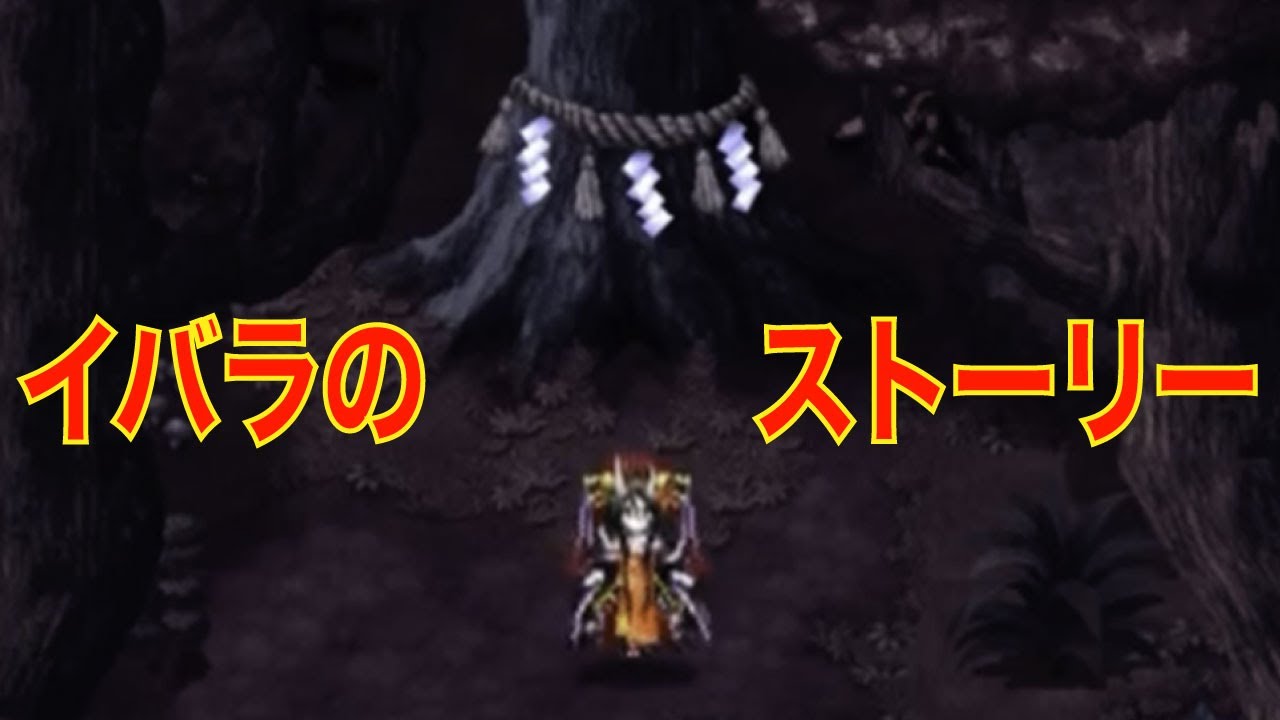 【FFBE】イバラのストーリー - YouTube