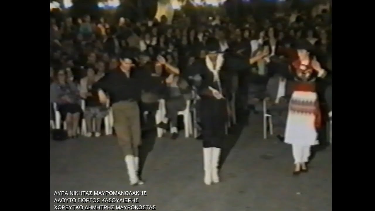 ΚΡΗΤΗ ΣΤΗ ΜΗΛΟ 1991 Δ΄ ΜΕΡΟΣ - YouTube
