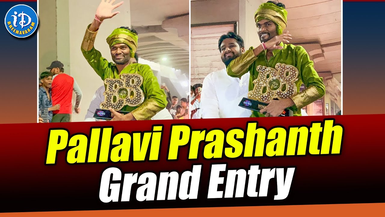 Pallavi Prashant Grand Entry After Bigg Boss Winner | iDream ...