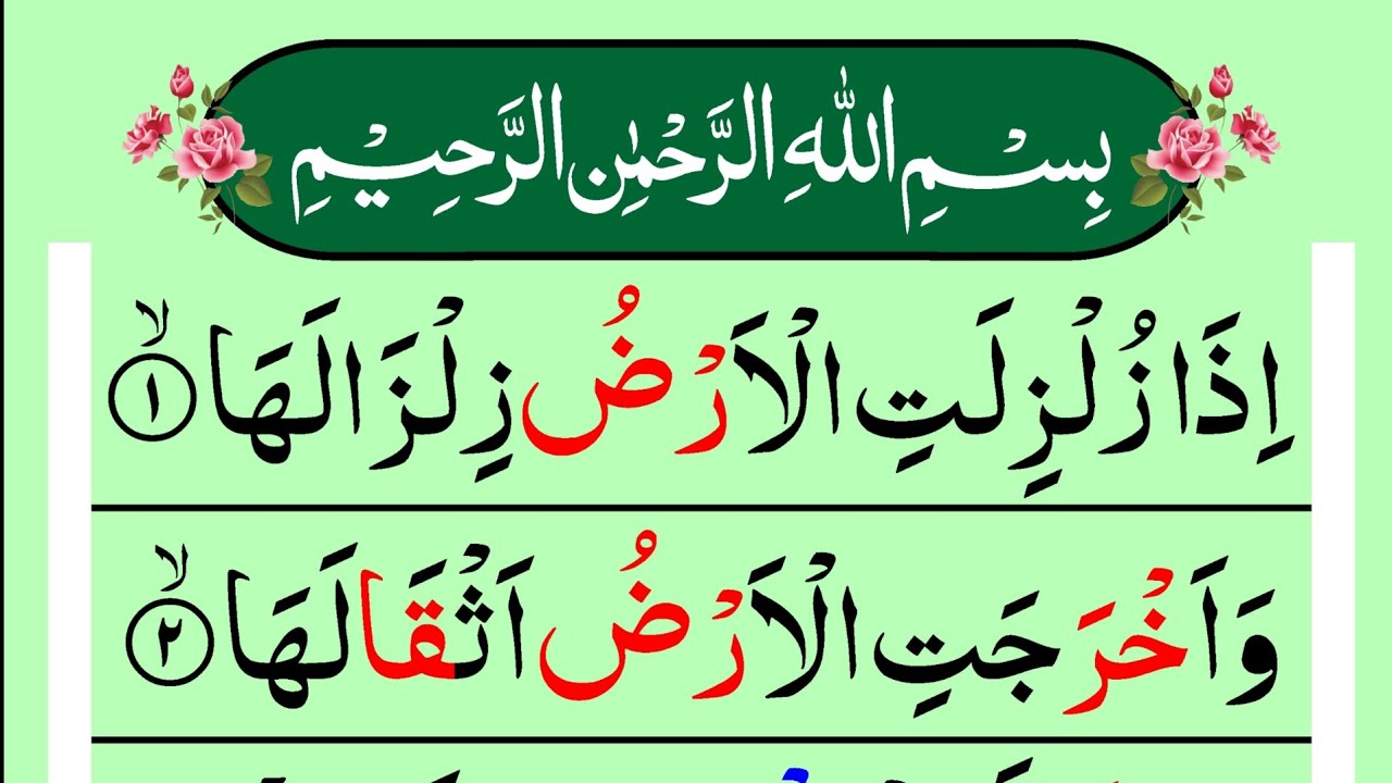 Surah Az-Zalzala Recitation HD Arabic Text Beautyful Podcast Audio ...