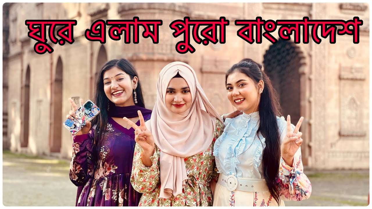 ১৫০ টাকায় ঘুরে এলাম পুরো বাংলাদেশ | Rothey Ahmed - YouTube