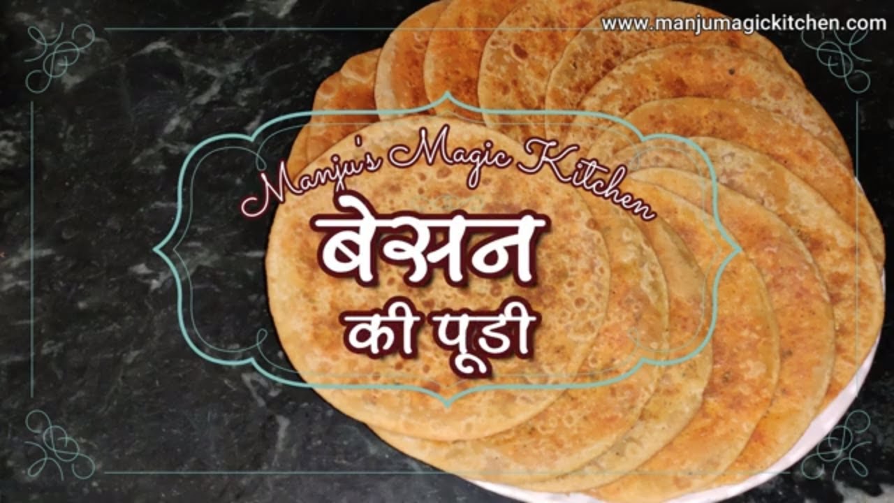 Besan ki puri | Bikaneri Besan Puri | Rajasthani Besan Puri | राजस्थानी ...