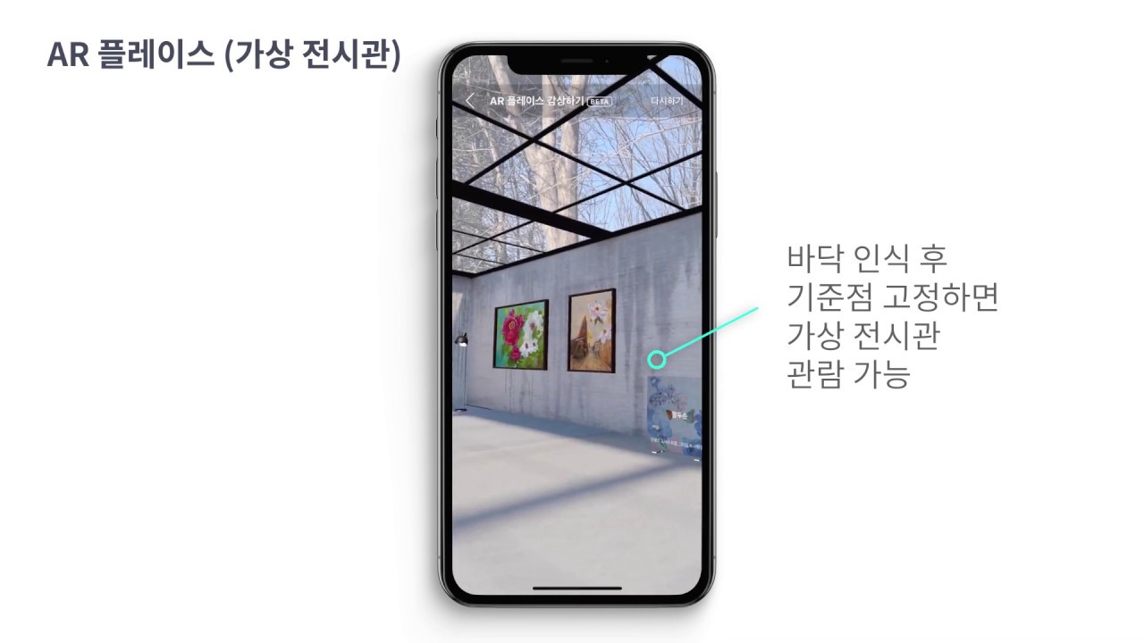 AR 플레이스 (Place) - ARTPEDIA Augmented Reality - YouTube