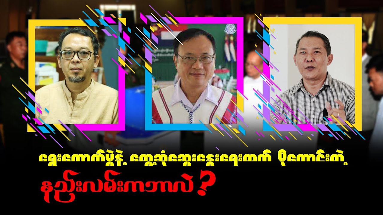 What better way than through elections and dialogue? - YouTube