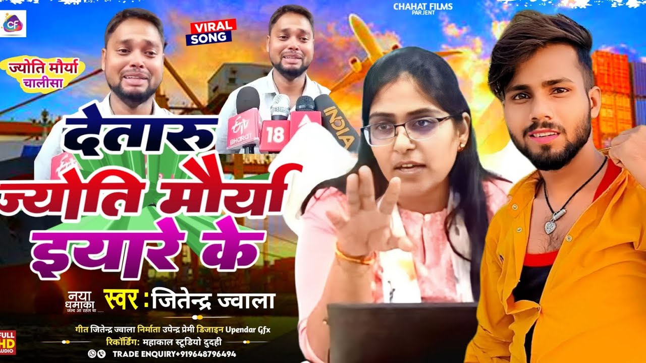 #sdm_jyoti_maurya || देतारु ईयारे के Detaru #Jyoti Myoriya Eyare Ke ...