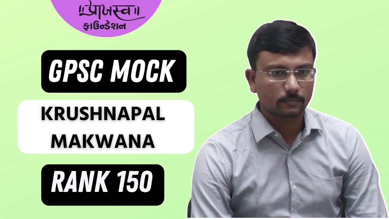 GPSC TOPPER MOCK INTERVIEW | PRAAJASV FOUNDATION - YouTube
