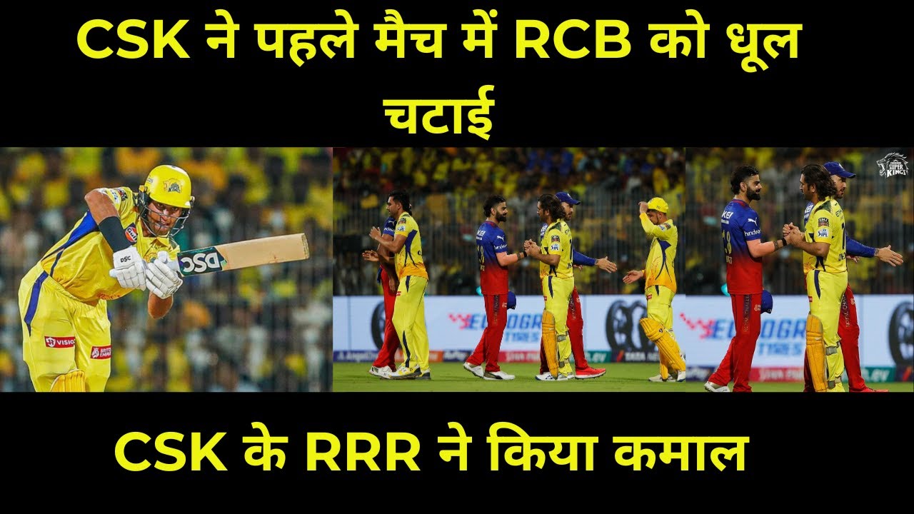 CSK vs RCB Match Result: Who Won Yesterday IPL Match CSK vs RCB Match 1 ...