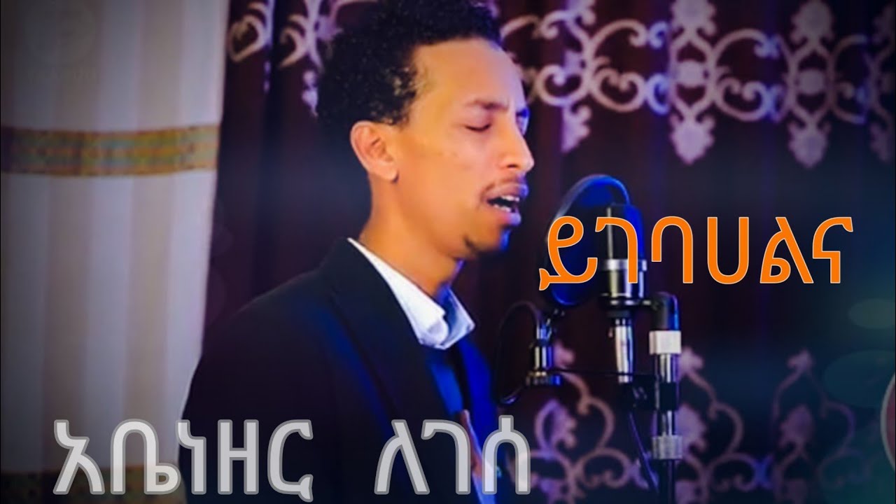Abenezer Legesse | ይገባሃልና | Live Worship Yezema Gize On FAARUU ...