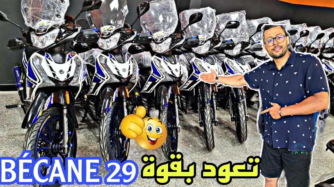 تعود بقوة هاهية دخلات BÉCANE 29 - YouTube