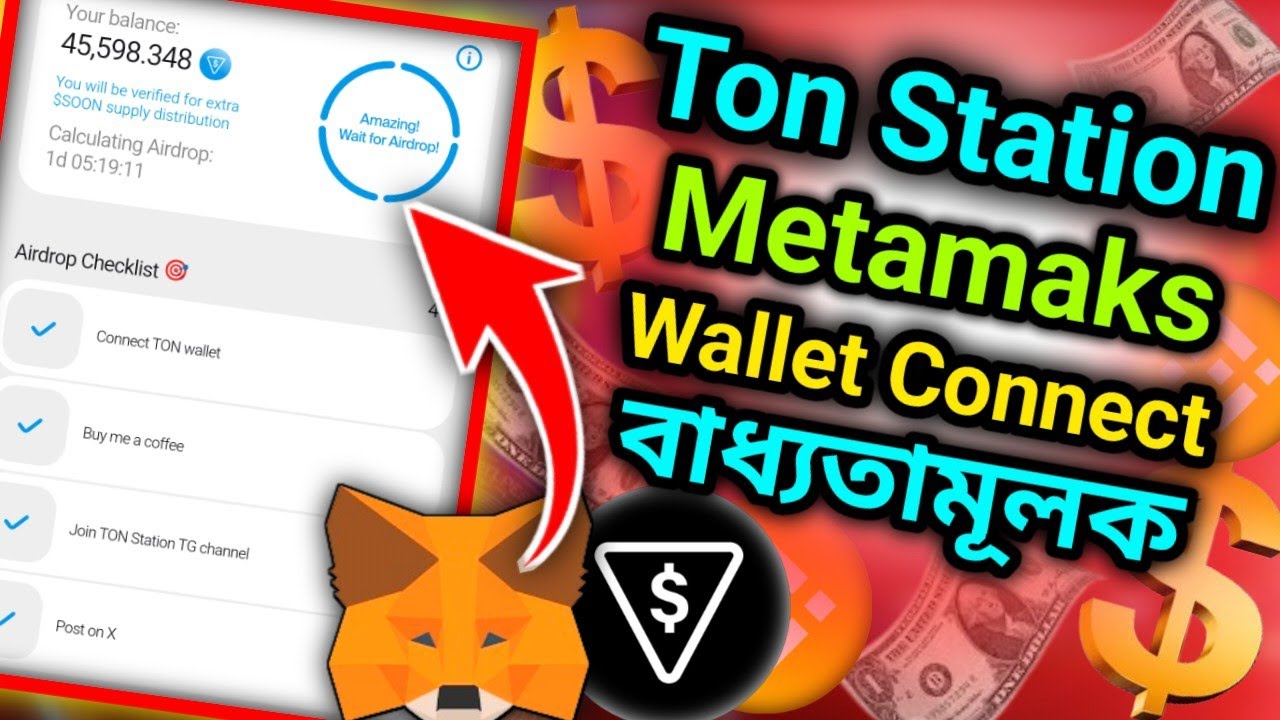 ton station metamask connect। ton station metamaks wallet connect। ton ...
