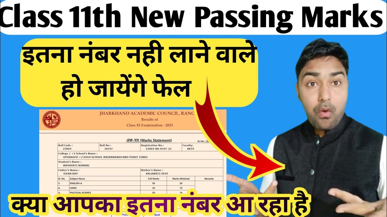 Class 11th Passing Marks | इतना नंबर नहीं लाने वाले होंगे फेल | Jac ...