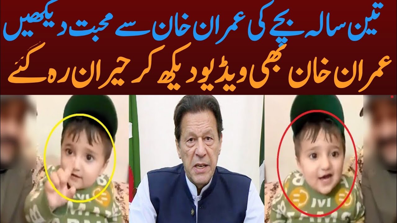 Imran khan cute fan 3 years old kid Love with Khan saab - YouTube