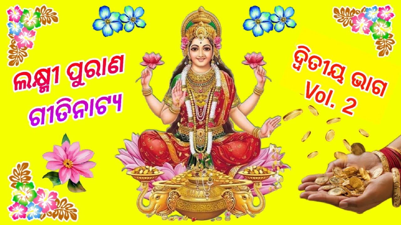 LAXMI PURANA ~ Vol.2 | MAHA LAXMI PURANA | LAXMI PURANA GITINATYA ODIA ...