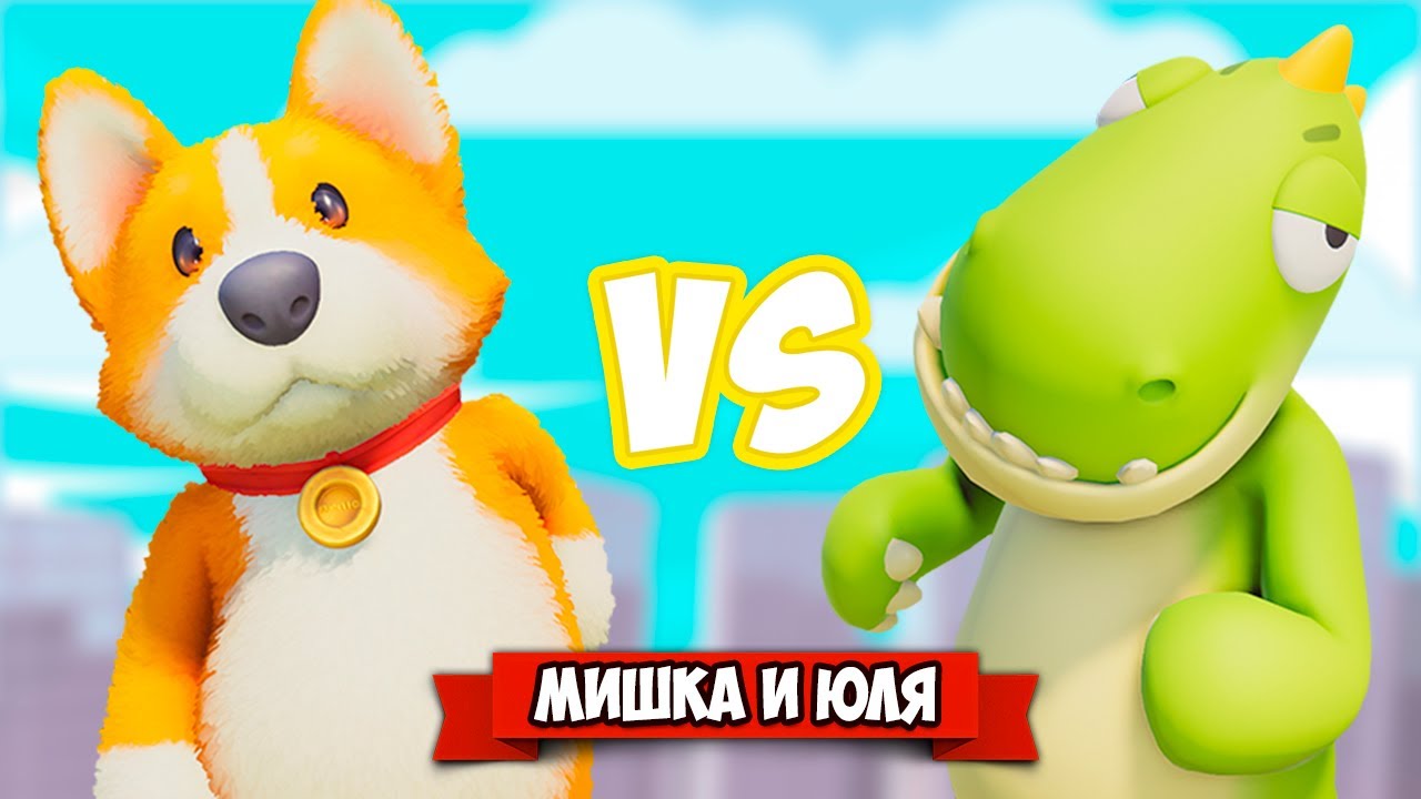 НОВЫЙ GANG BEASTS ♦ Party Animals - YouTube