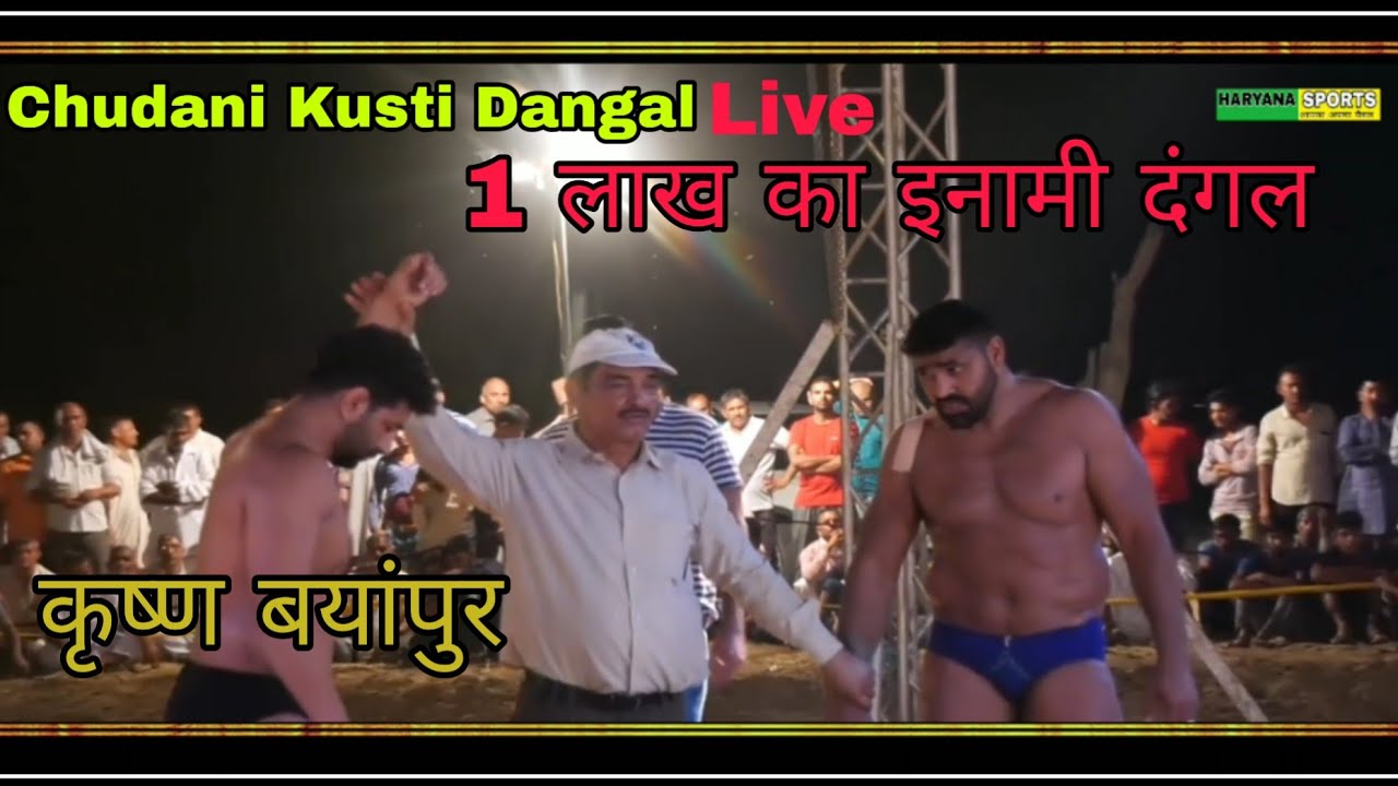 🔴Live Chudani Kusti Dangal एक लाख का इनामी कुश्ती दंगल लाईव Haryana ...