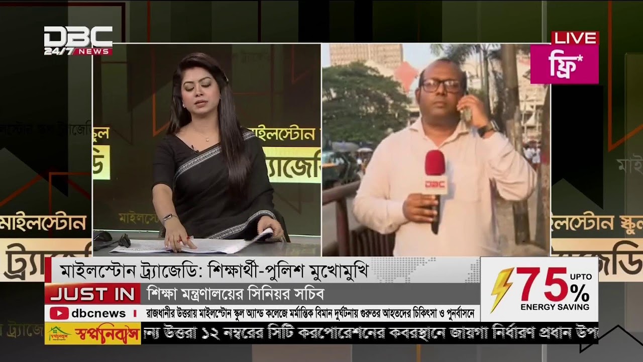 মাইলস্টোন স্কুল ট্র্যাজেডি সর্বশেষ | DBC NEWS Live - YouTube