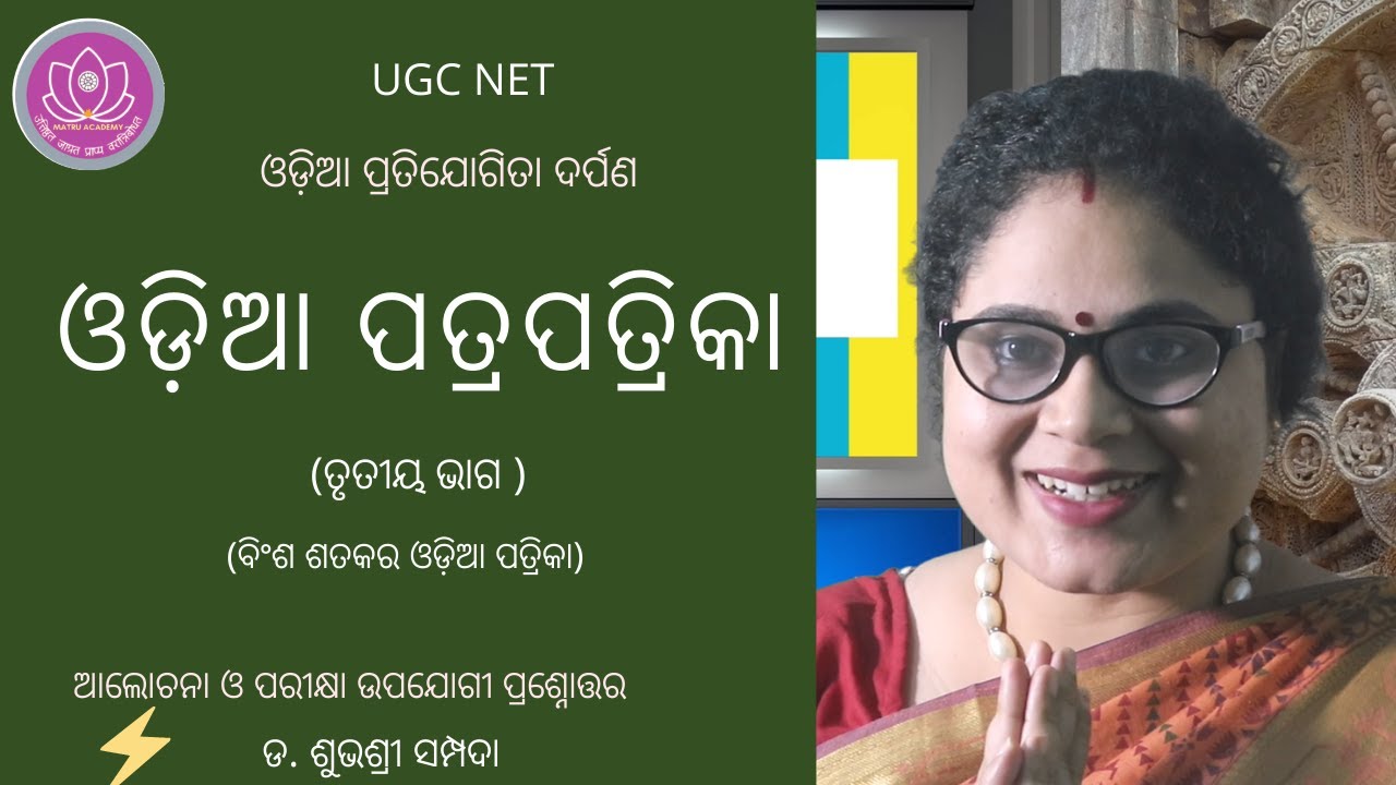 Odia patra patrika || ଓଡ଼ିଆ ପତ୍ରପତ୍ରିକା || odia journals || Odia NET ...