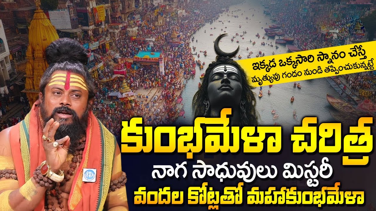 The Story Behind Maha Kumbha Mela |Secret Behind Naga Sadhus Arrive At ...