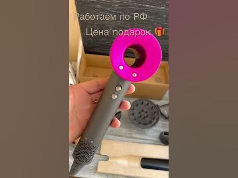 Dyson 🇲🇾 Malaysia. #фен #дайсон #малайзия. Кол-во ограничено, успевайте ...