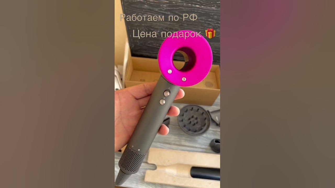Dyson 🇲🇾 Malaysia. #фен #дайсон #малайзия. Кол-во ограничено, успевайте ...