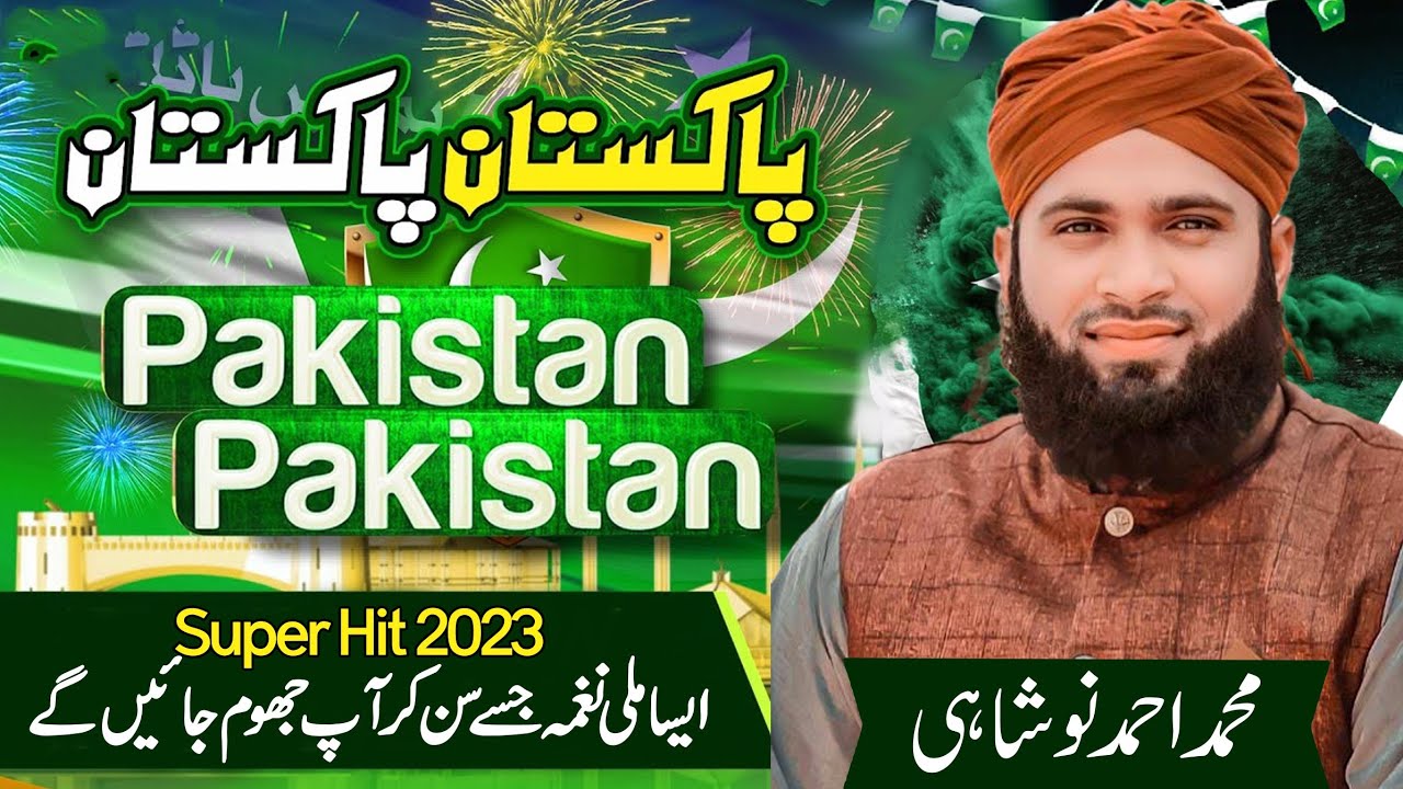 PAKISTAN PAKISTAN MERA EMAN PAKISTAN || MILLI NAGHMA || MILI NAGHMA ...