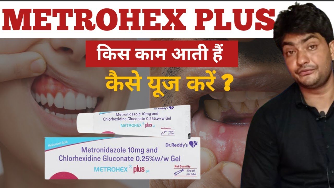 metrohex plus gel | metrohex plus gel uses in hindi | metrohex plus gel ...