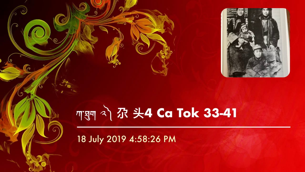 ཀ་ཐུག་སྒྲ་དེབ། ༤༽ Ca Tok 4 - YouTube