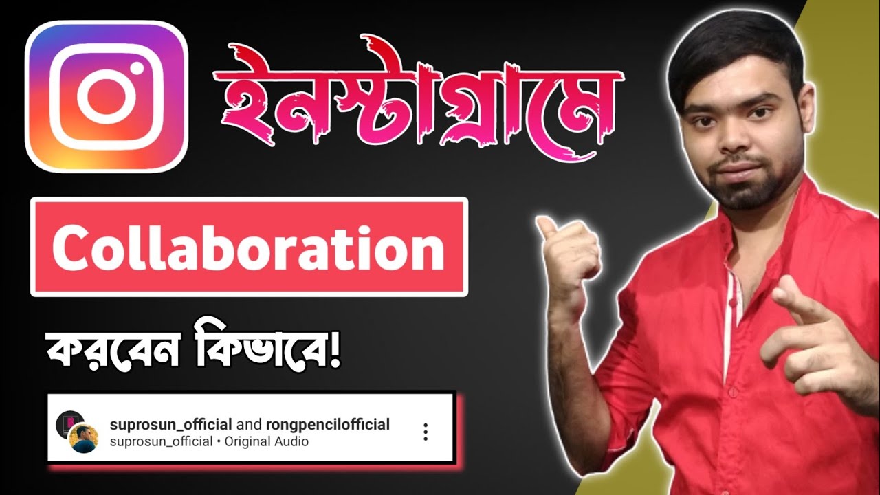 🔥How To Use Instagram COLLABORATION Feature In BANGLA - YouTube