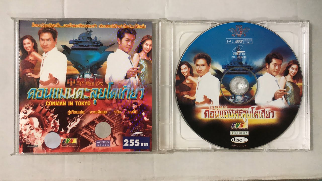 Opening & Closing to Conman in Tokyo (SSI&EVS) [VCD Thai Copy] - YouTube