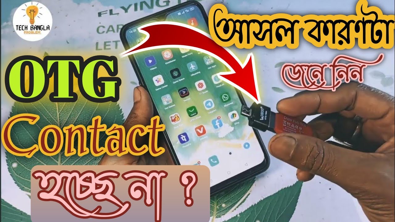 OTG not support,OTG কেন connect নিচ্ছে না ফোনের সঙ্গে?How to OTG ...