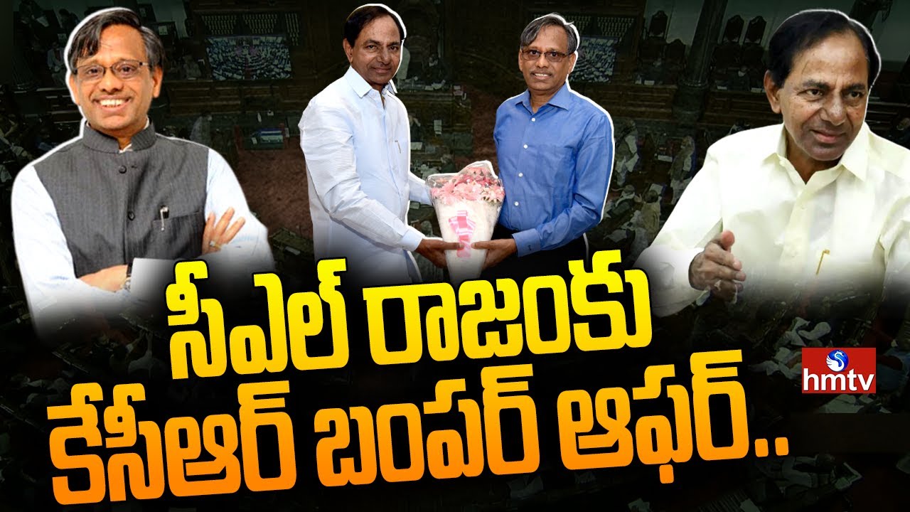 సీఎల్ రాజంకు కేసీఆర్ బంపర్ ఆఫర్.. రాజ్యసభకు రాజం..! | CL Rajam | TRS ...