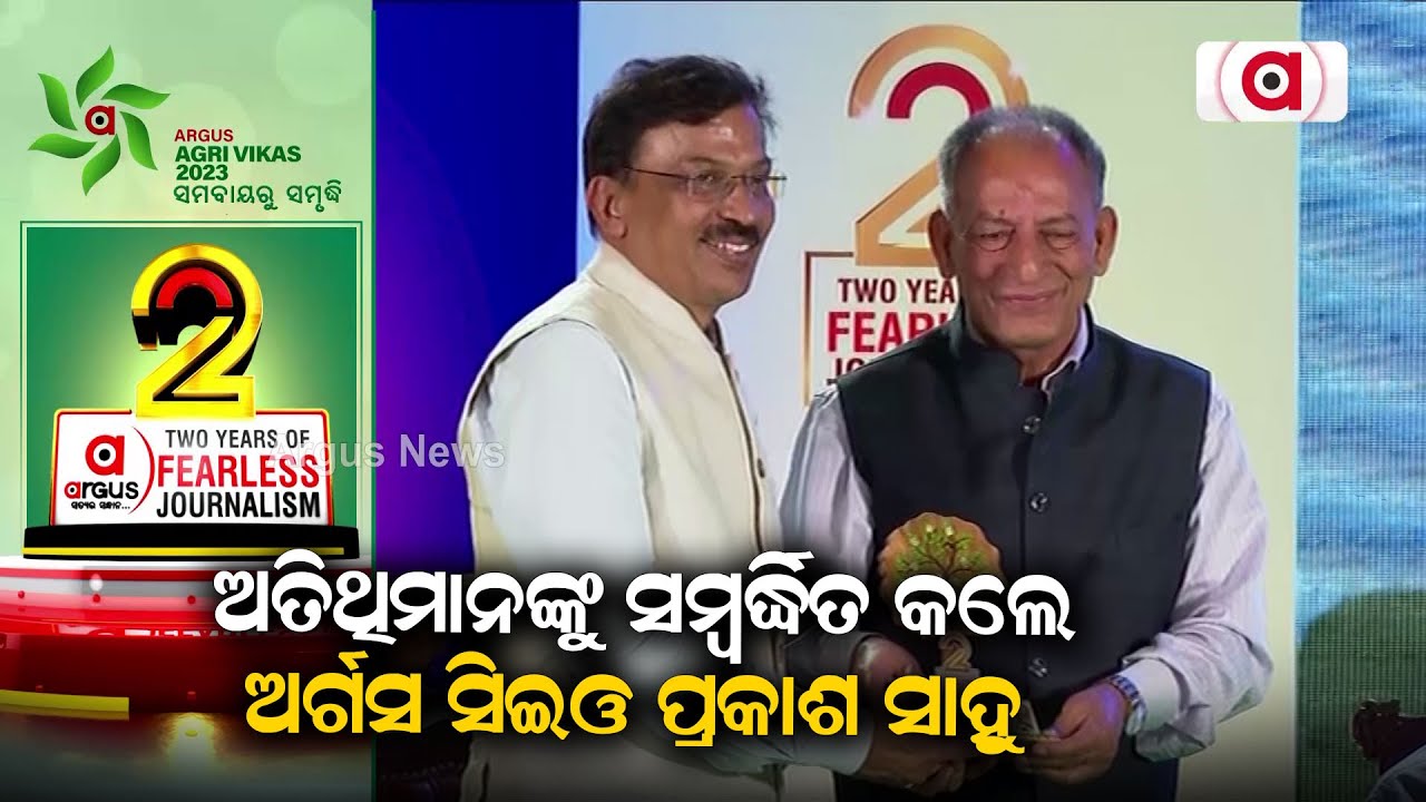 Agri Vikas Conclave 2023 | Argus CEO Prakash Sahu Felicitates The ...