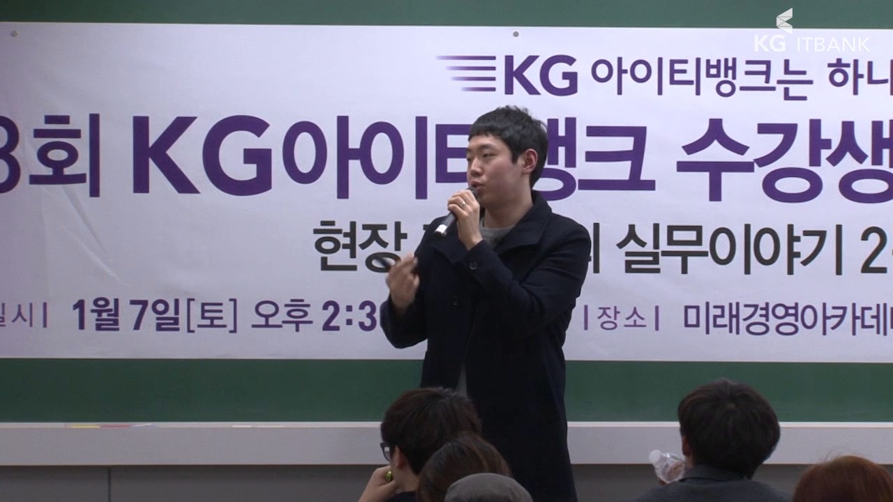 현장전문가의 실무이야기2편JAVA KG아이티뱅크 선배의 취업멘토링 - YouTube