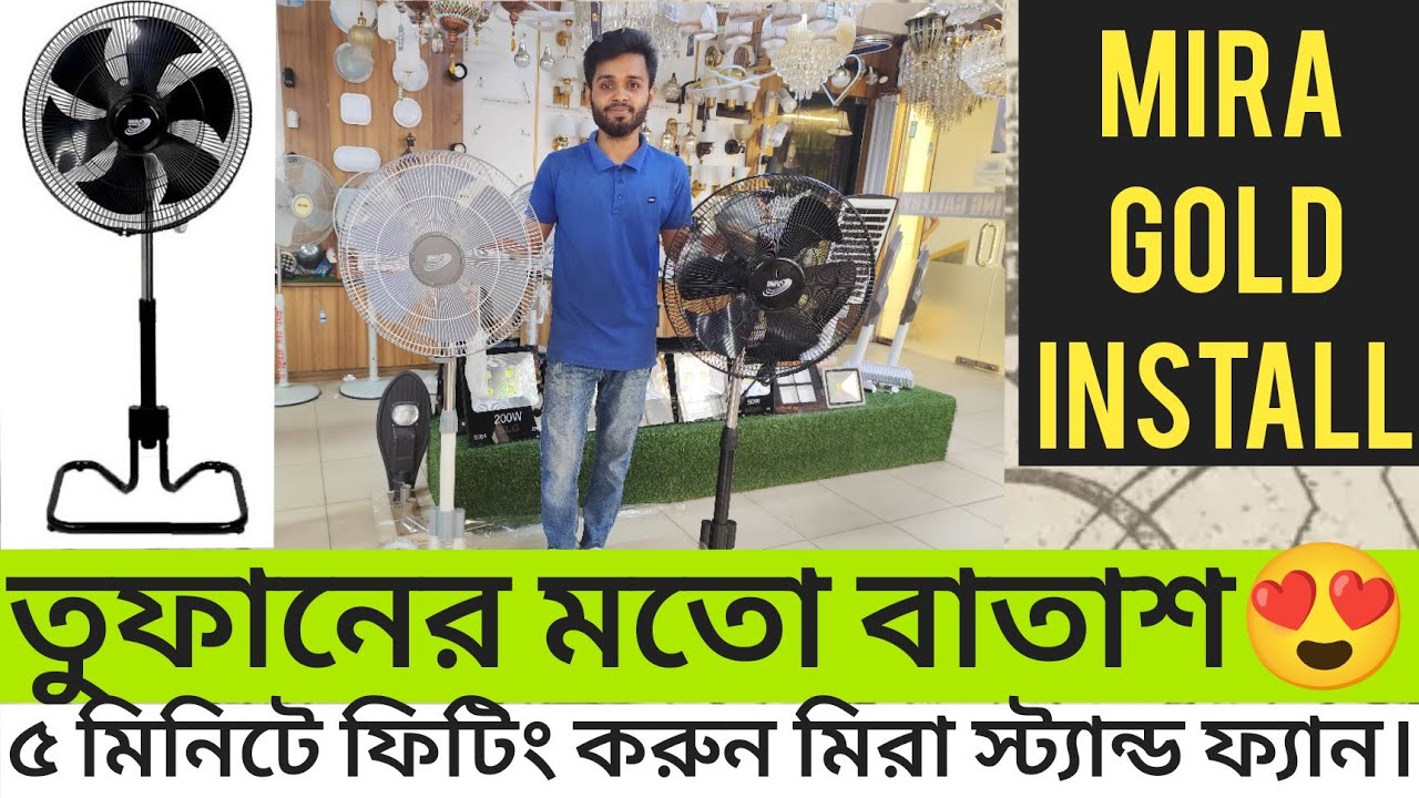 Mira gold stand fan price in bd 2025 | how to mac mira gold stand fan ...