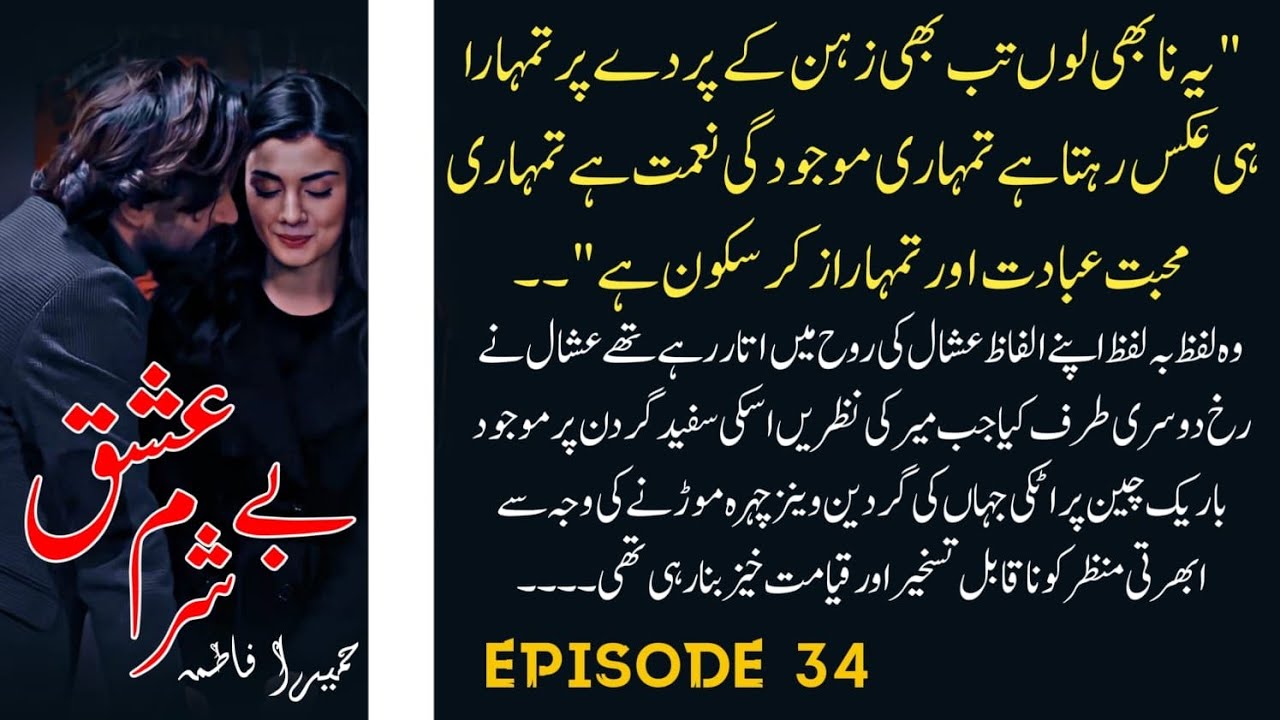 UNP: Besharm Ishq🔥😍 ️ "2nd Marriage Based" By Humaira Fatima (Episode ...