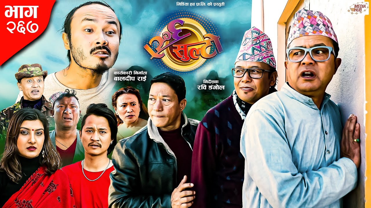 Ulto Sulto | उल्टो सुल्टो | Ep -267 | 09 Dec, 2023 | Rabi Dangol ...