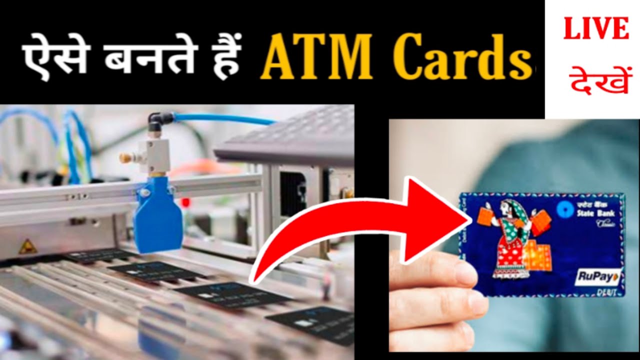 देखिये कैसे बनाये जाते हैं ATM Cards | ATM Cards Manufacturing ...