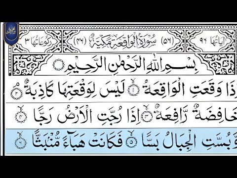 Surah Al Waqiah Full   Sheikh ALSudais HDWith Arabic Text  سورة الواقعة