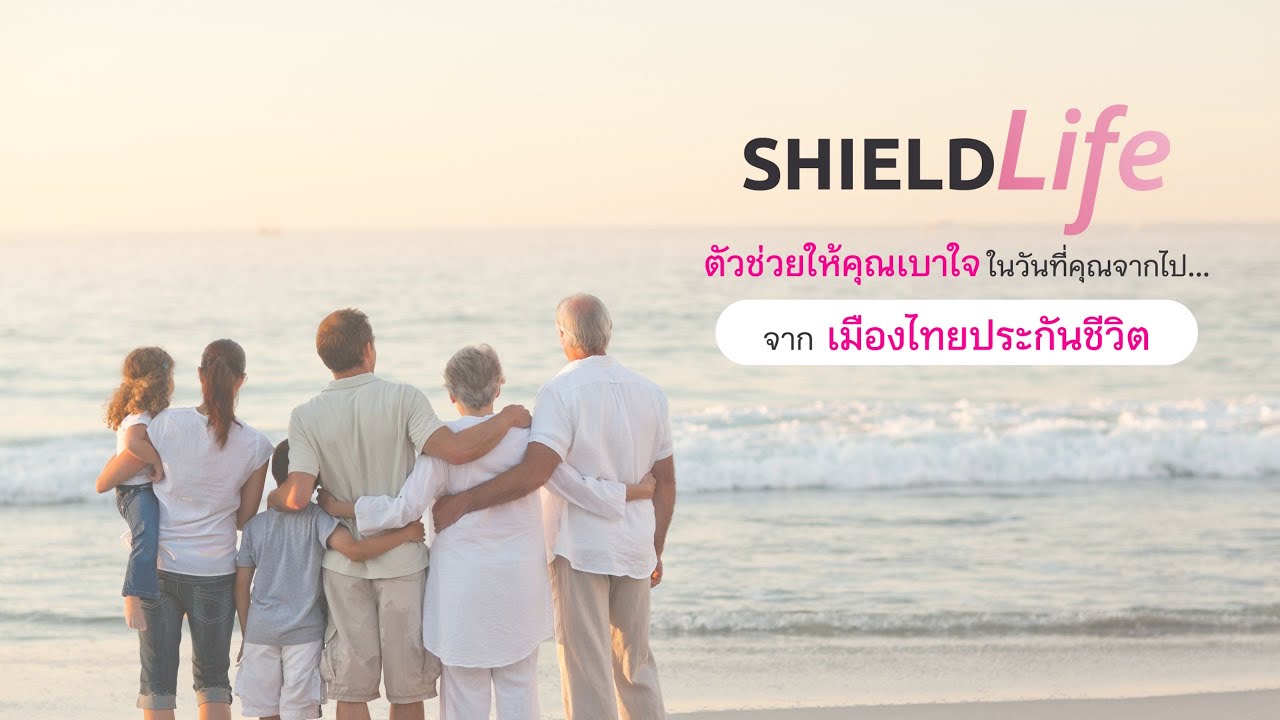 ShieldLife ประกันชีวิต - YouTube