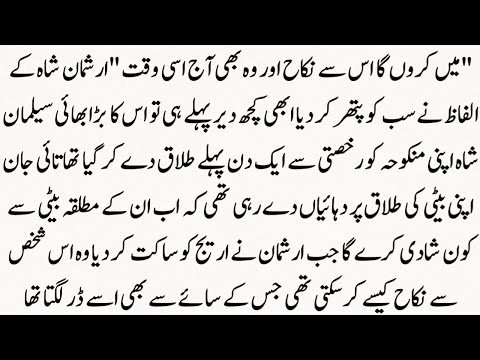 Urdu Novel “محبت اَن کہی” Muhabbat An Kahi | Story | Hindi Urdu Bedtime Story